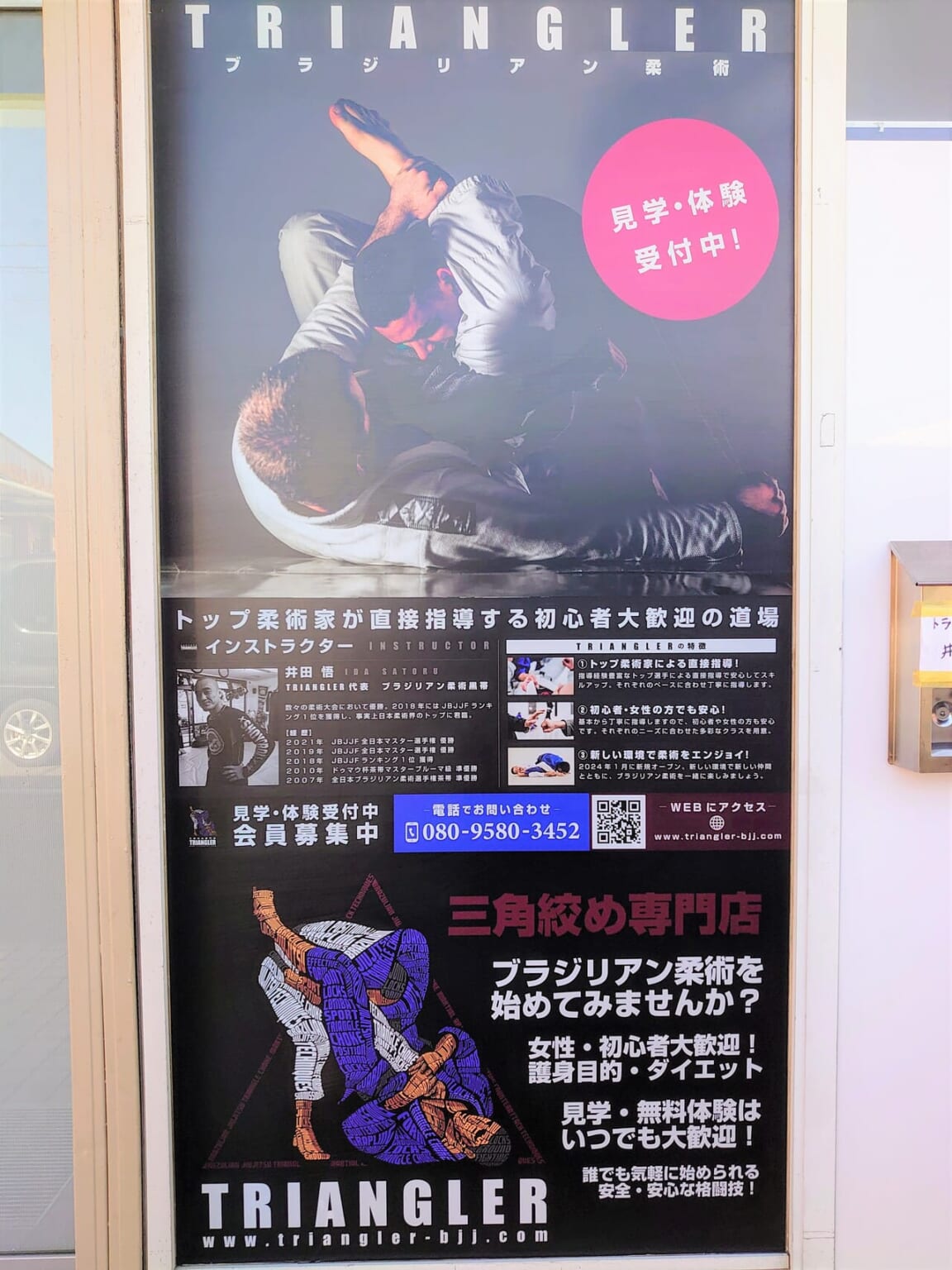 【鎌ケ谷市】三角絞め専門店！？ ブラジリアン柔術道場「TRIANGLER（トライアングラー）」が3月にオープンするみたい | 号外NET ...