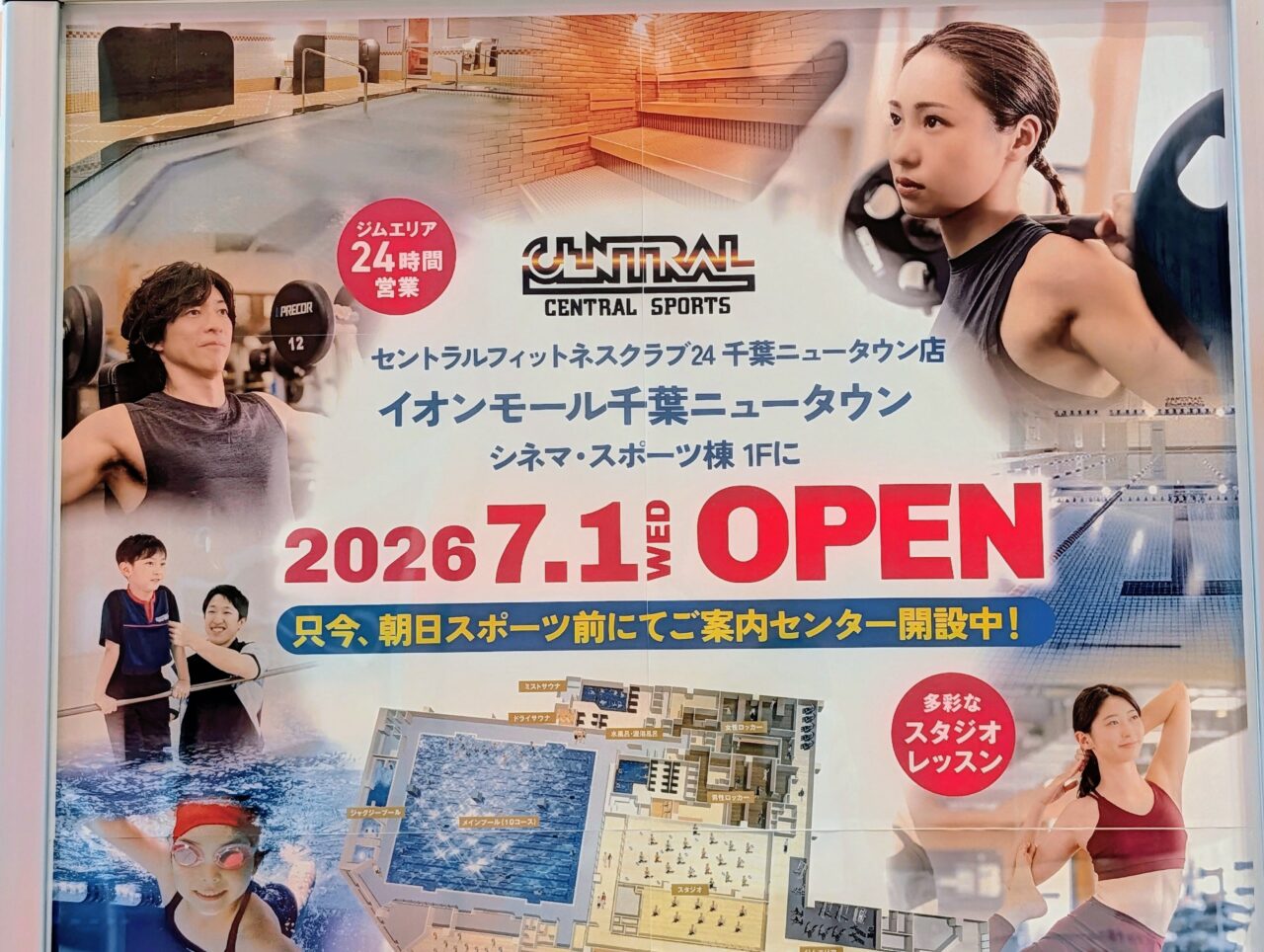 【印西市】7月1日オープンの「セントラルフィットネスクラブ24 千葉ニュータウン」が6月27日（土）・28日（日）OPEN直前イベントを開催 ...